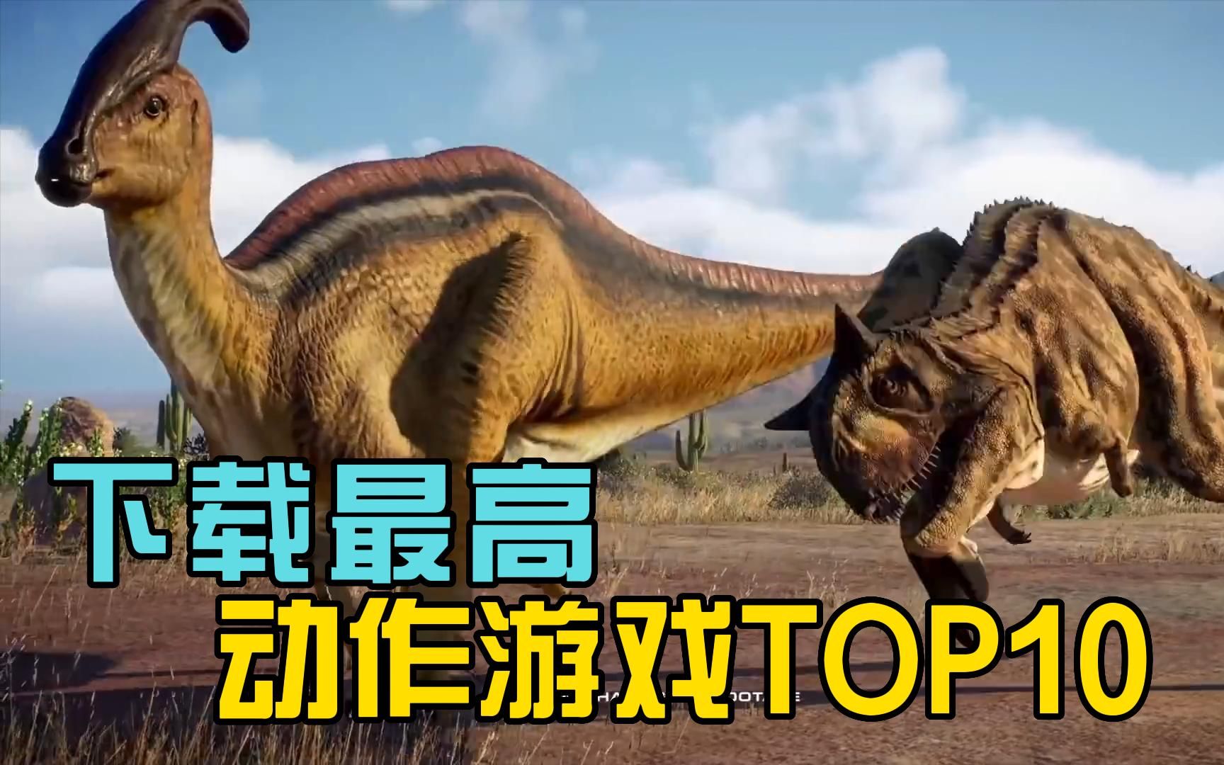 下载量最高动作游戏TOP10
