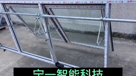 四川眉山厂房试用的电动消防排烟窗上悬窗开启70度以上电动开窗器。