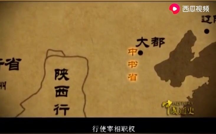 中国通史-元帝国之治 元朝的统治制度[高清版]
