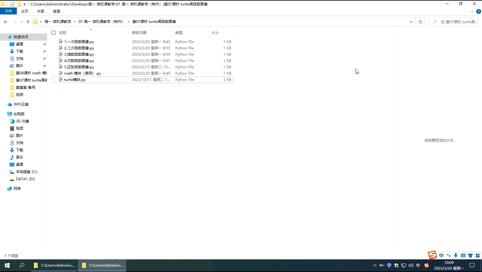 高中信息技术 第7课时 turtle画函数图像