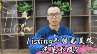 亚马逊listing能否修改?更改后会将权重吗?看老司机如何解答