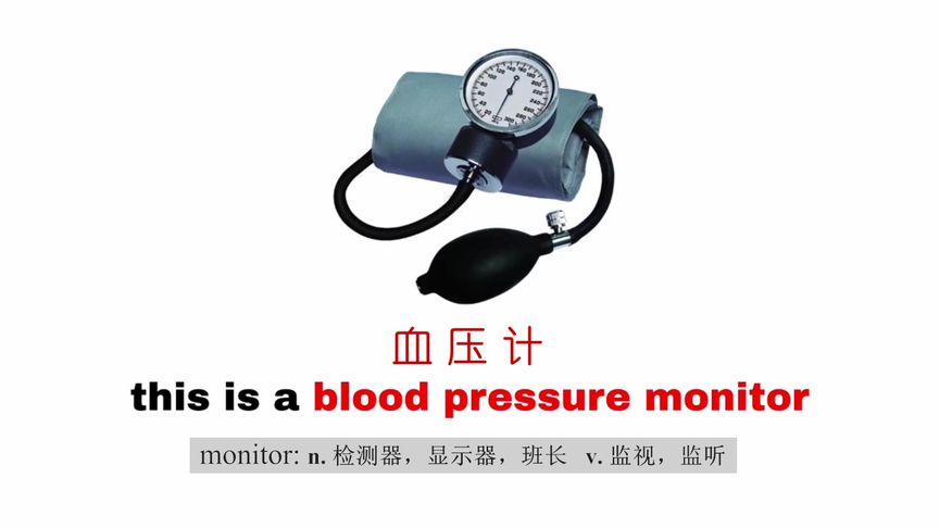 50个医疗用品的英文词汇