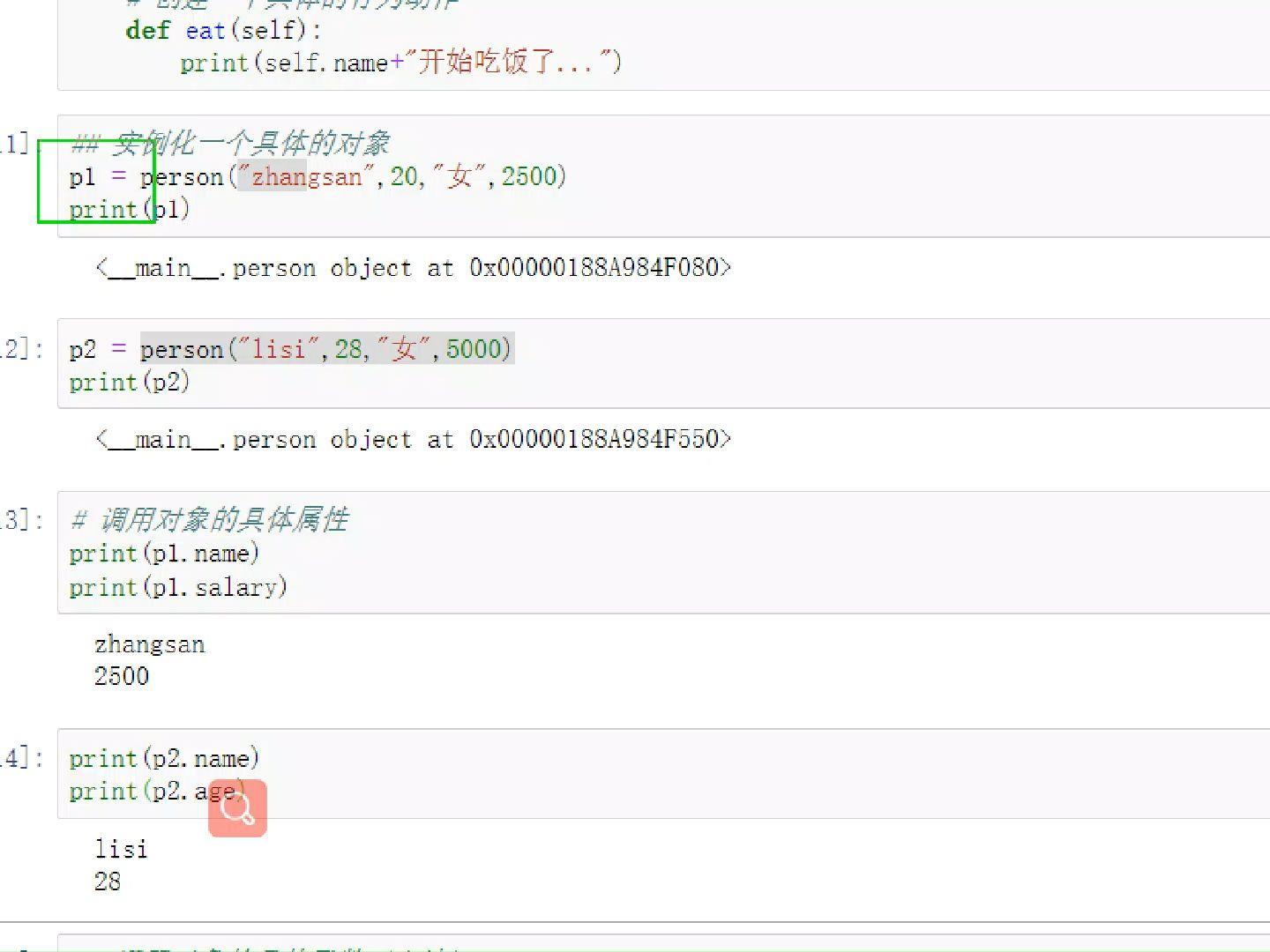 73.Python面向对象:方法创建和调用
