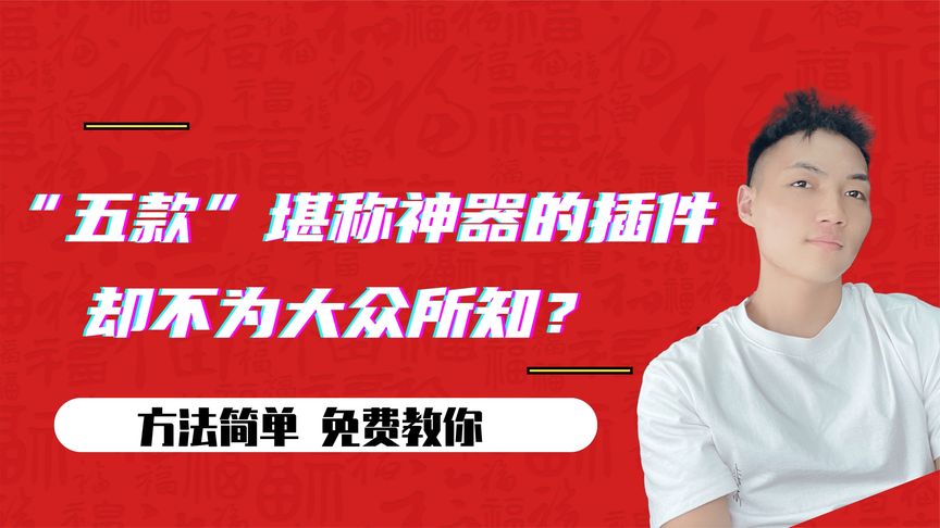 无需安装!“五款”堪称神器的插件,却不为大众所知?