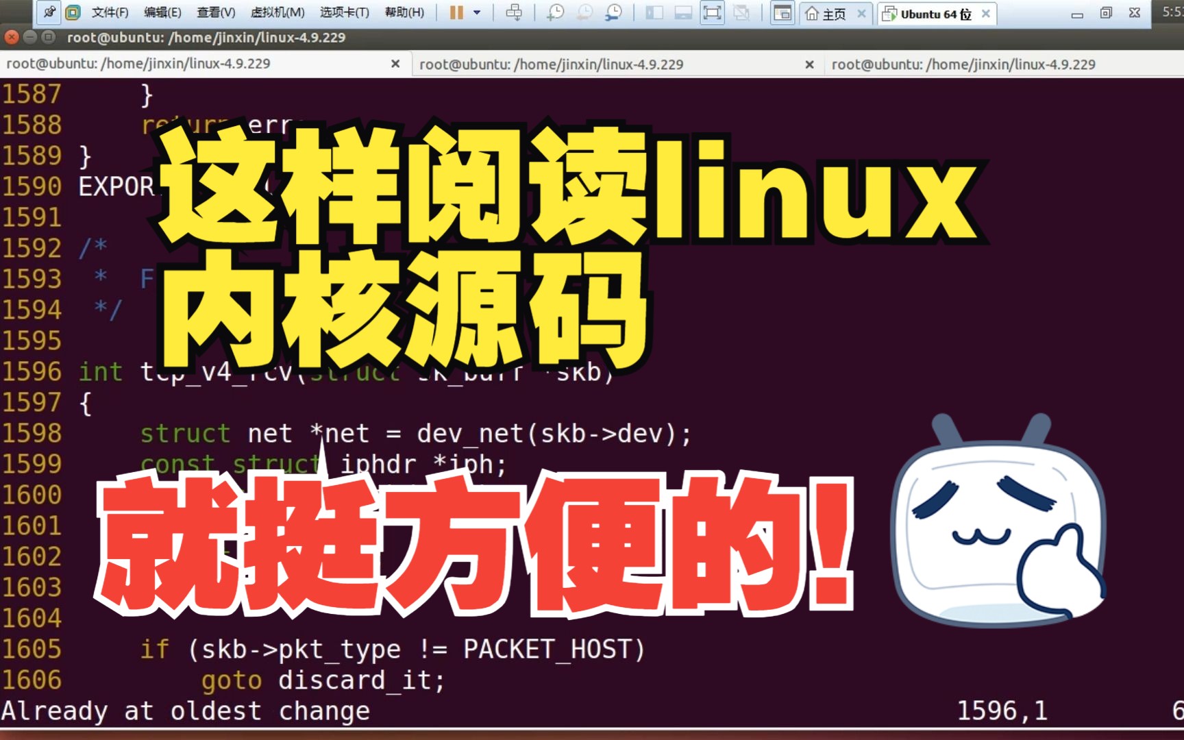 磨刀不误砍柴工:如何高效地阅读linux内核源代码?
