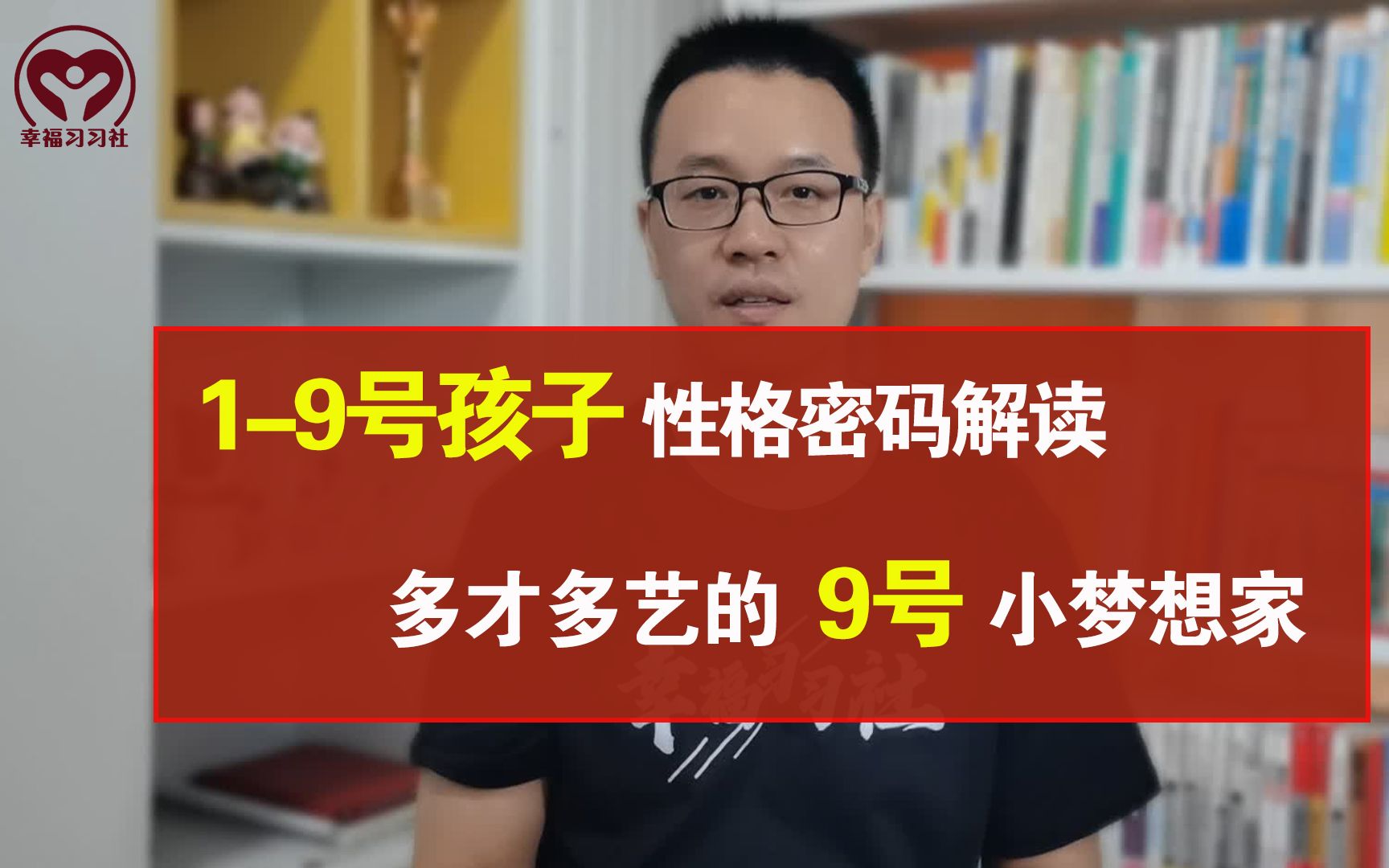 生命密码中,1-9号孩子性格密码解读,多才多艺的9号小梦想家