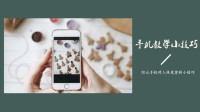 这样使用手机对人体危害很大,快来看看怎么防止这些危害吧
