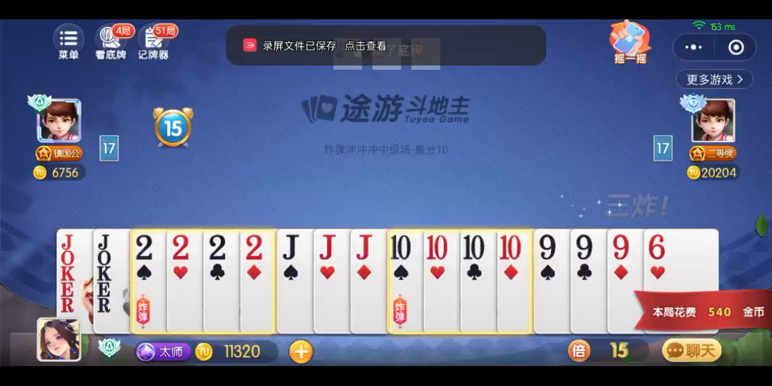 斗地主/有记牌器的快乐