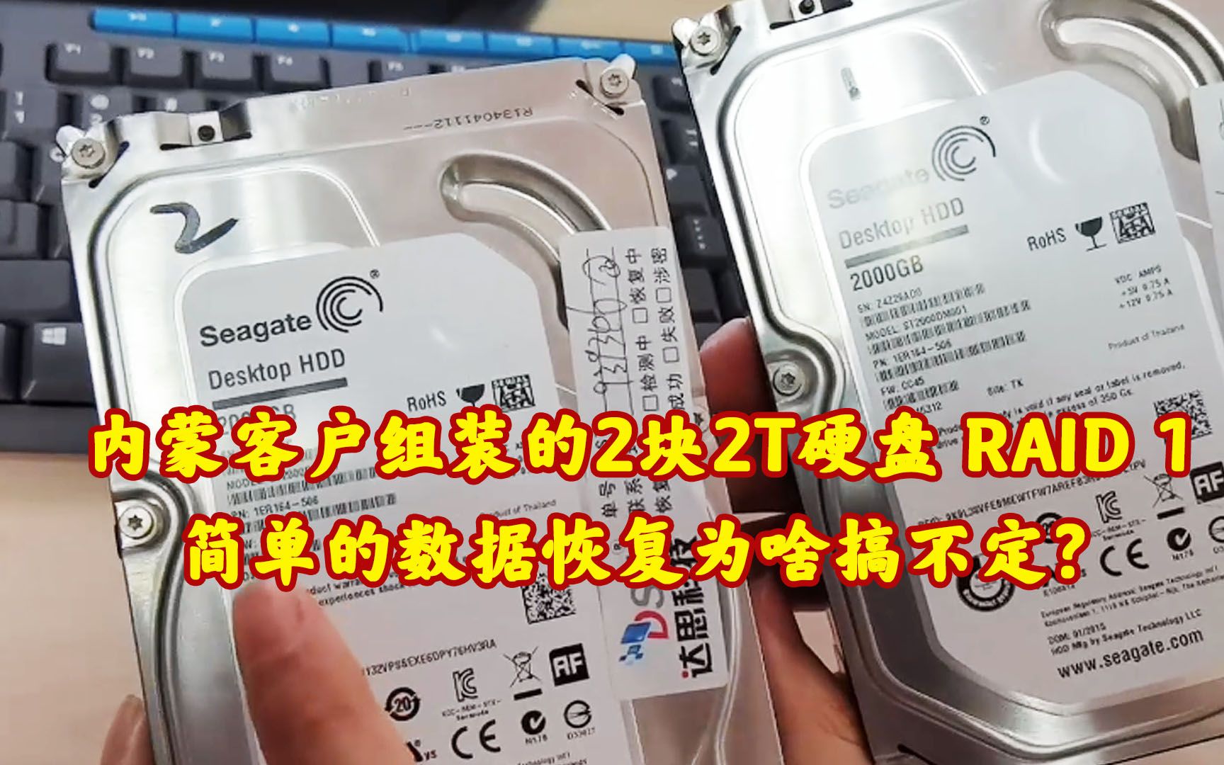 内蒙客户用2块硬盘组装的RAID 1,简单的数据恢复为啥搞不定?