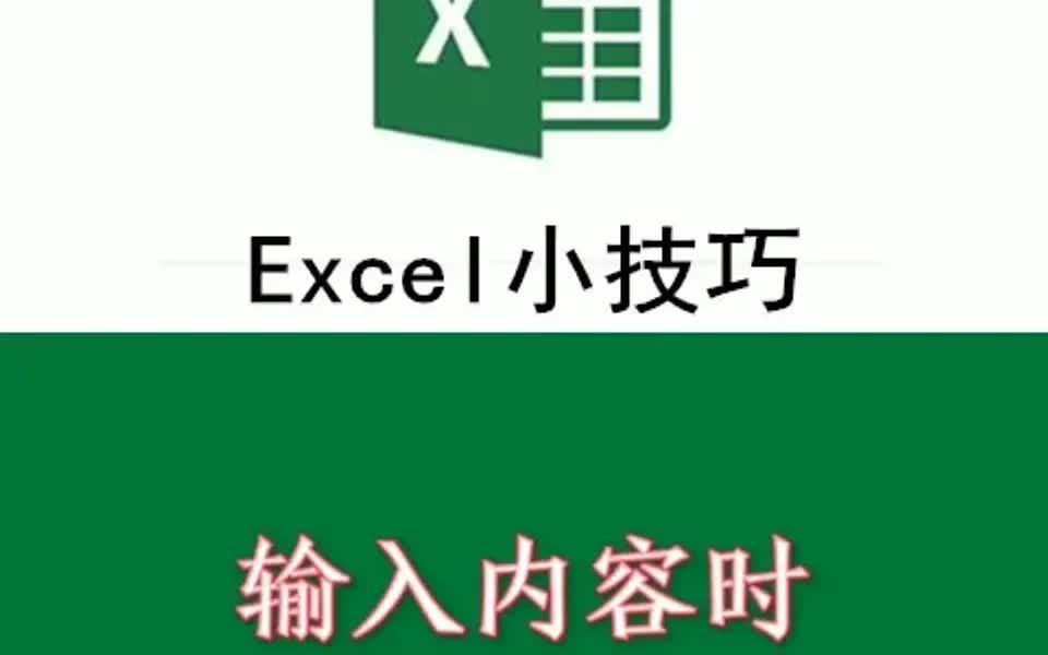 Excel表格输入内容的时候如何自动添加边框