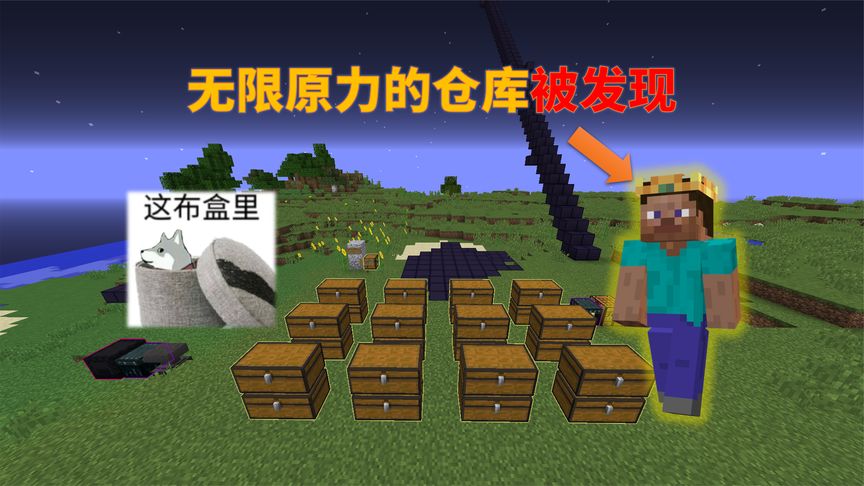 我的世界2B2T服务器:无限原力的仓库被发现!隐藏仓库的技巧!