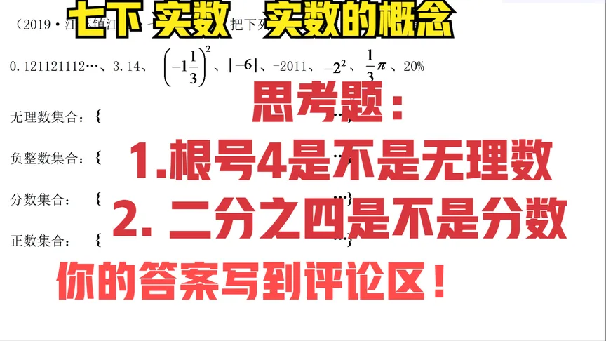 七下数学,实数的概念,一个故事搞定有理数和无理数