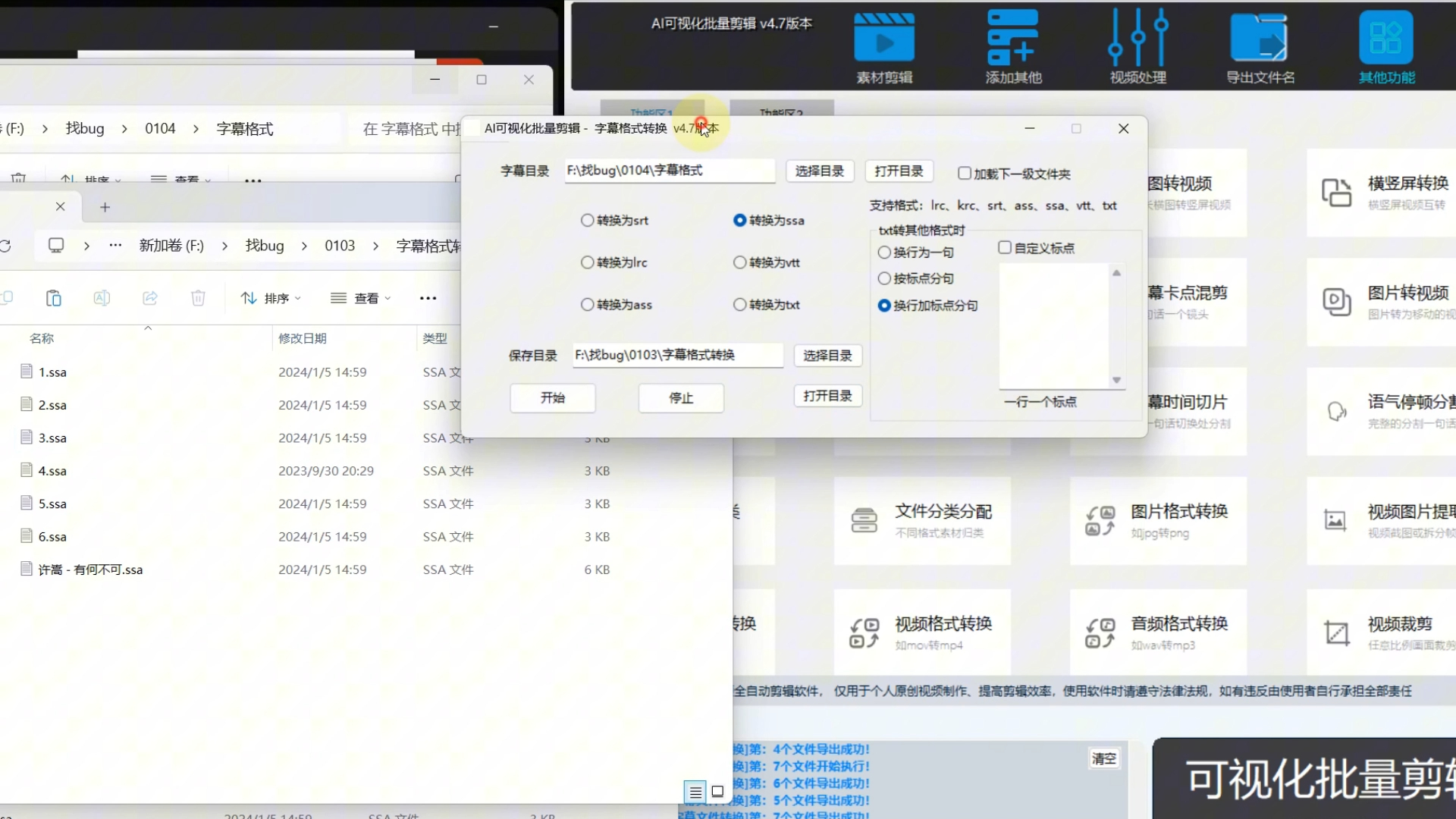 ...化剪辑|黑盟AI剪辑|黑盟原创剪辑||lrc|krc|srt|ass|ssa|vtt等字幕格式转换