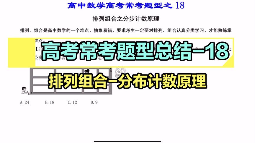 高中数学,高考常考题型总结-18分布计数原理(排列组合)