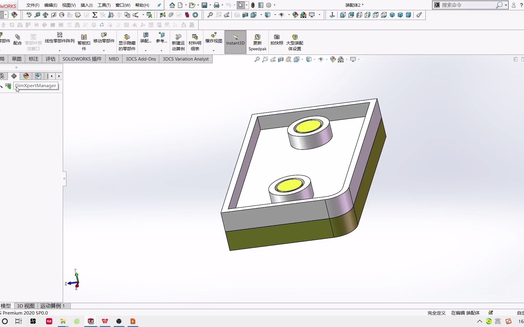 SolidWorks2020的公差计算演示
