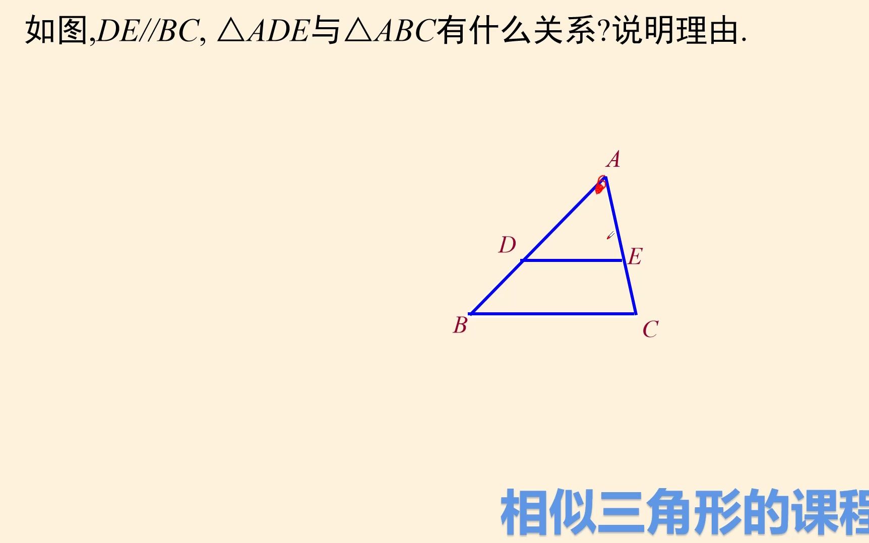 平行线和相似三角形有关的预备判定定理