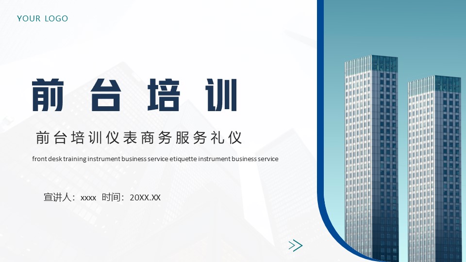 前台礼仪培训PPT