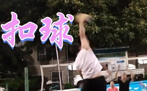 气排球:室外球场新手练习(国标气排球)新手练习