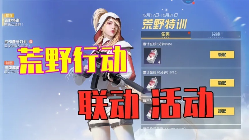 荒野行动:联动银魂,白嫖限定扭蛋十连抽