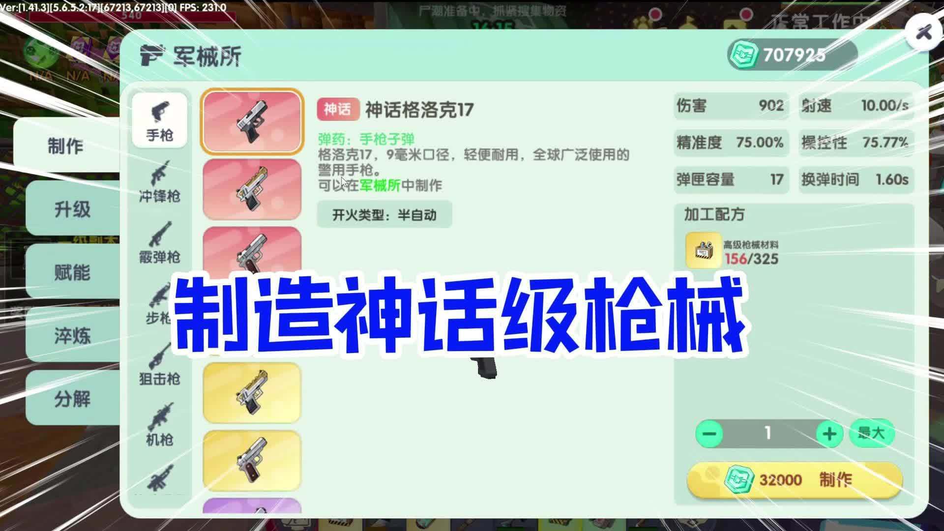 迷你世界围城生存38:终于达到40级,制作神话级枪械