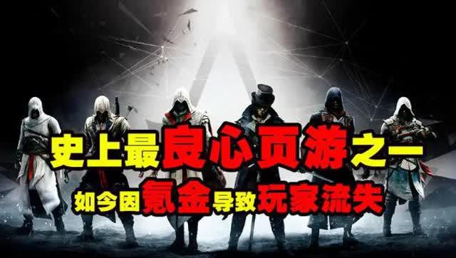 曾是史上最良心页游,公司为了赚钱不.