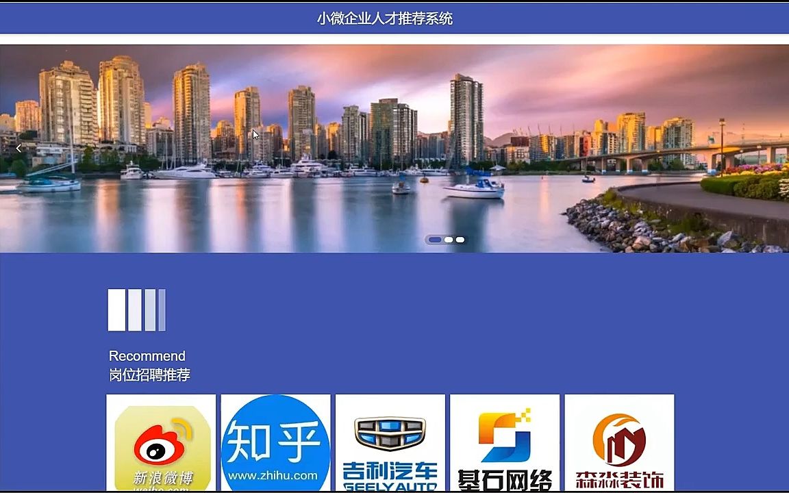 毕业设计so easy!大连东软信息学院 小微企业人才推荐系统,python、...