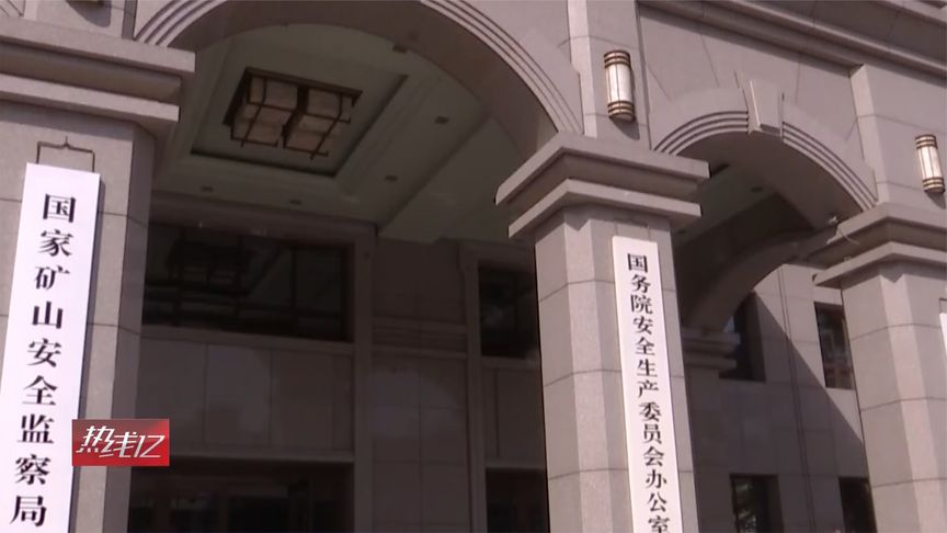 国务院安委会:制定部署安全生产十五条措施丨《热线12》