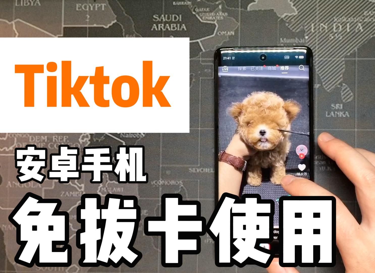 2024国际版抖音tiktok,安卓手机免拔卡使用