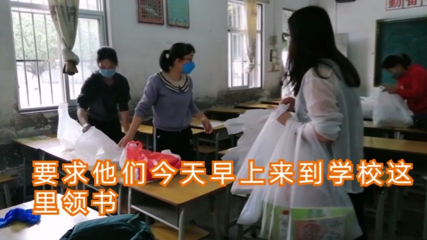 3月2日开始网上授课,妹子吃力不讨好做家长代表来领书到底怎么啦