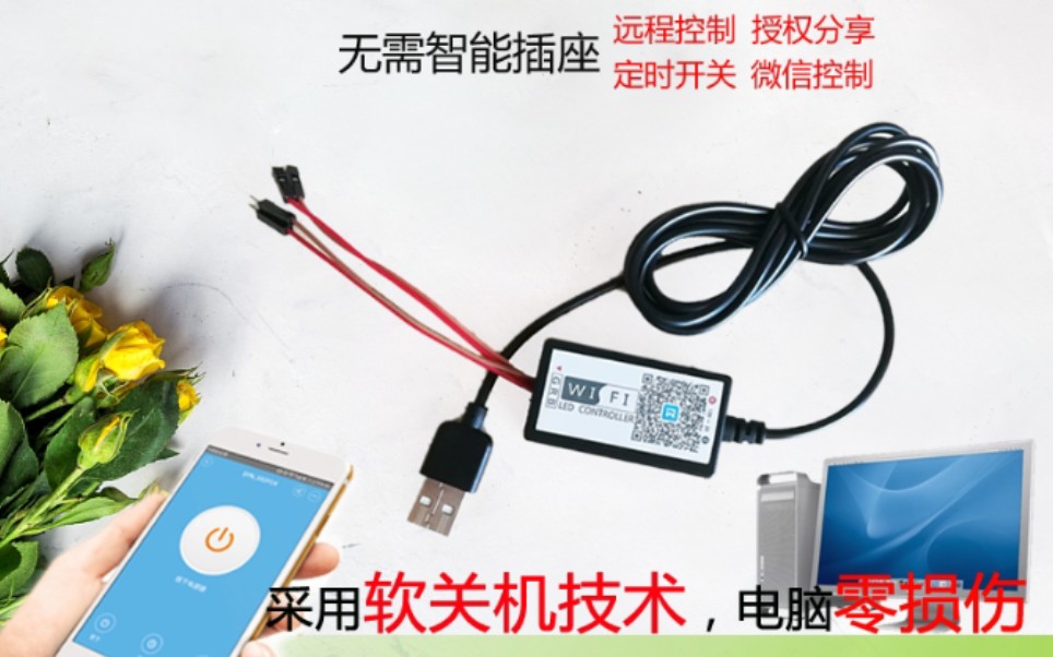 DIY加装WIFI开关机模块,用《小爱同学》语音开关电脑