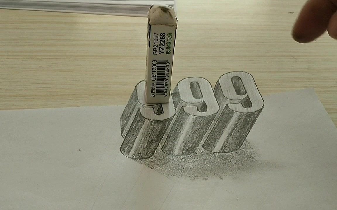 玩转立体画,999数字立体画