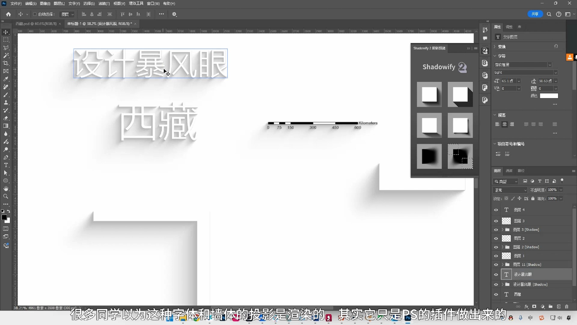 Photoshop一键投影插件2.0给力大升级!