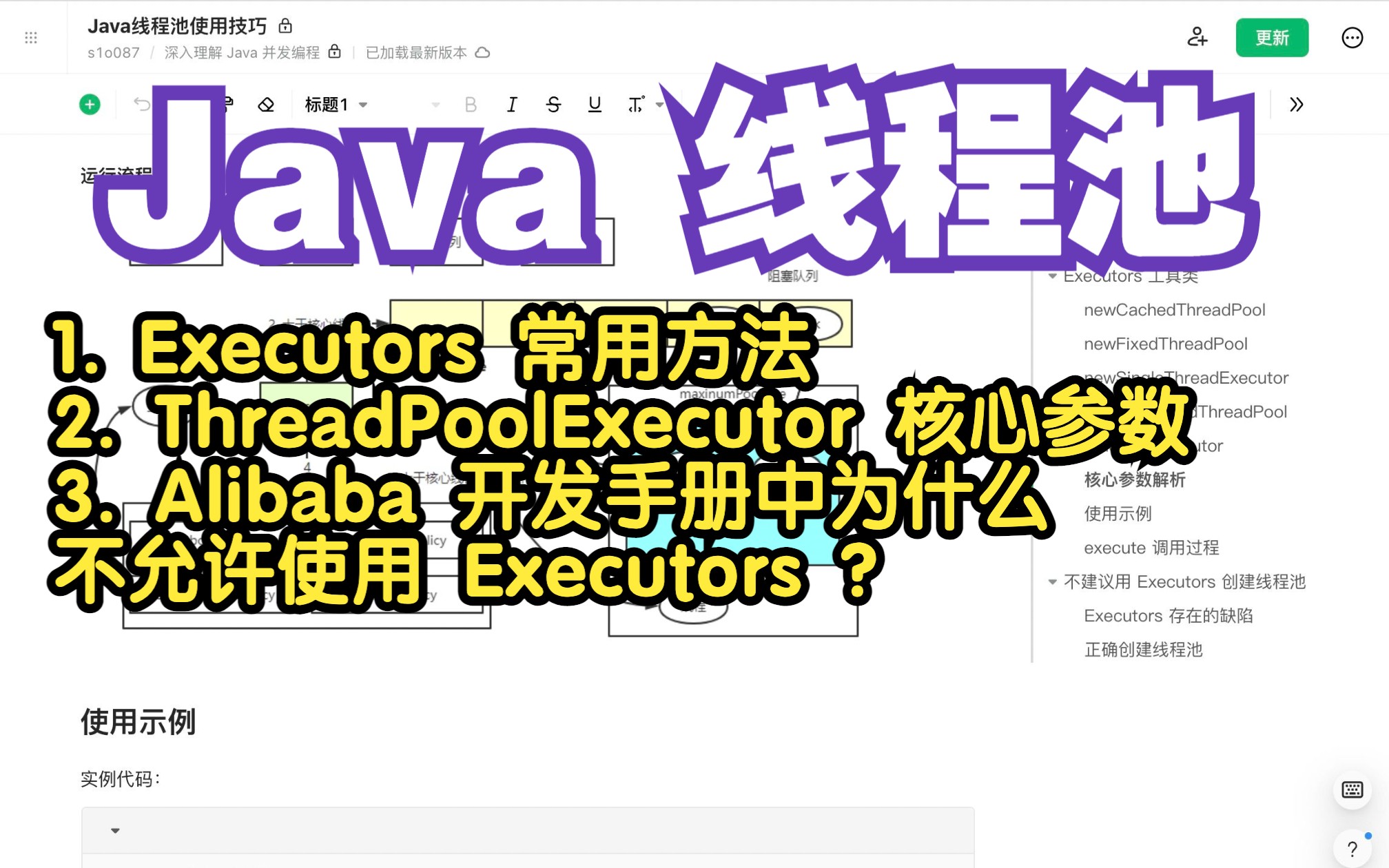 Java线程池使用技巧