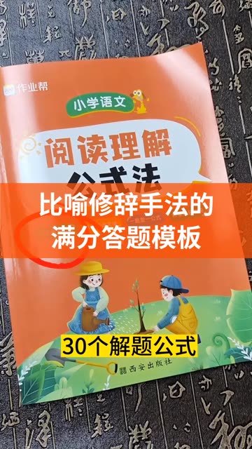.b>,比喻修辞手法的满分答题模板,一般是4分.