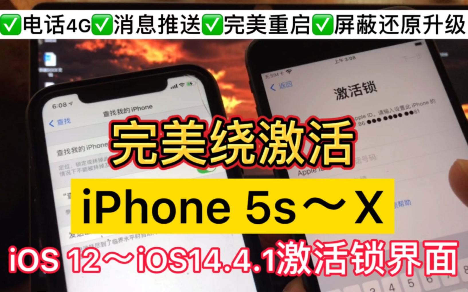 新IRemove tool丨激活锁,游戏机完美绕过解信号可插卡丨适用于5s～X...