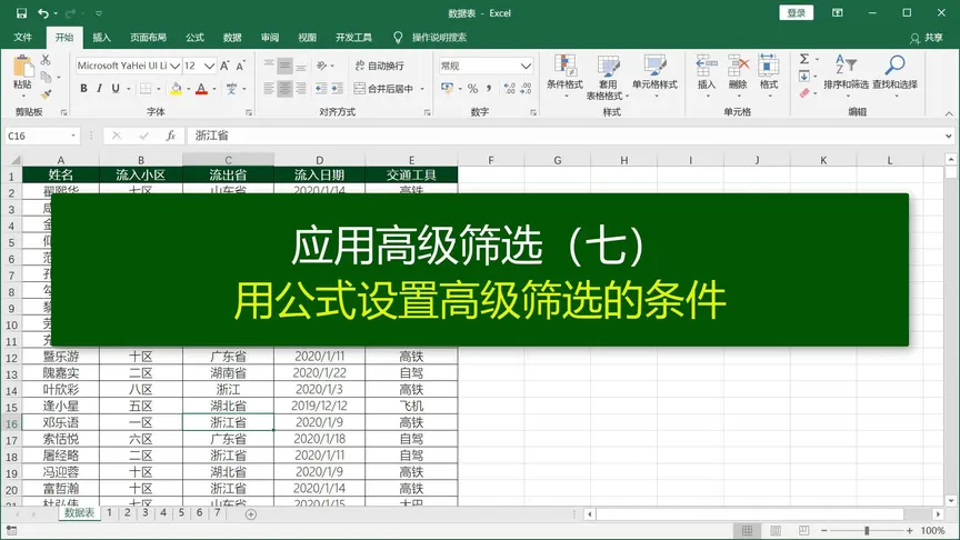 几个例子带你学高级筛选:用公式设置Excel高级筛选的条件,第7集