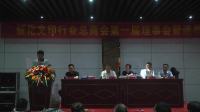 新化文印行业总商会第一届理事会暨选举大会