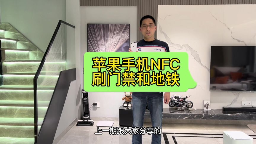 苹果nfc刷门禁和地铁,一卡通刷,体验完爆安卓手机 #苹果nfc