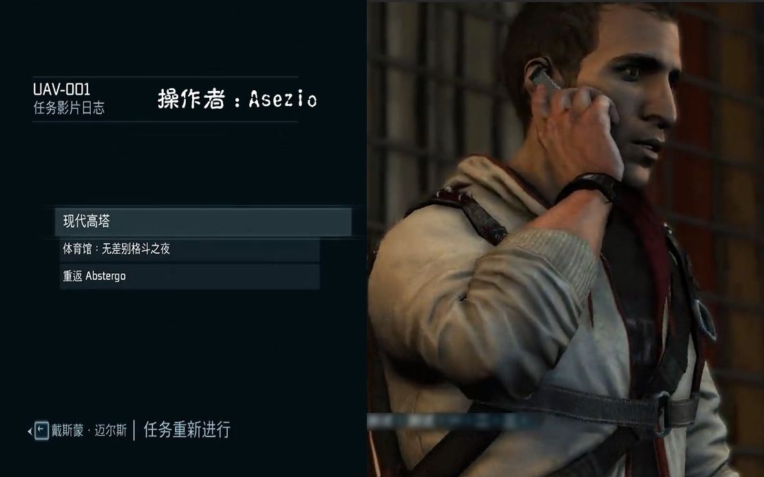 刺客信条3戴斯蒙的三个现代任务