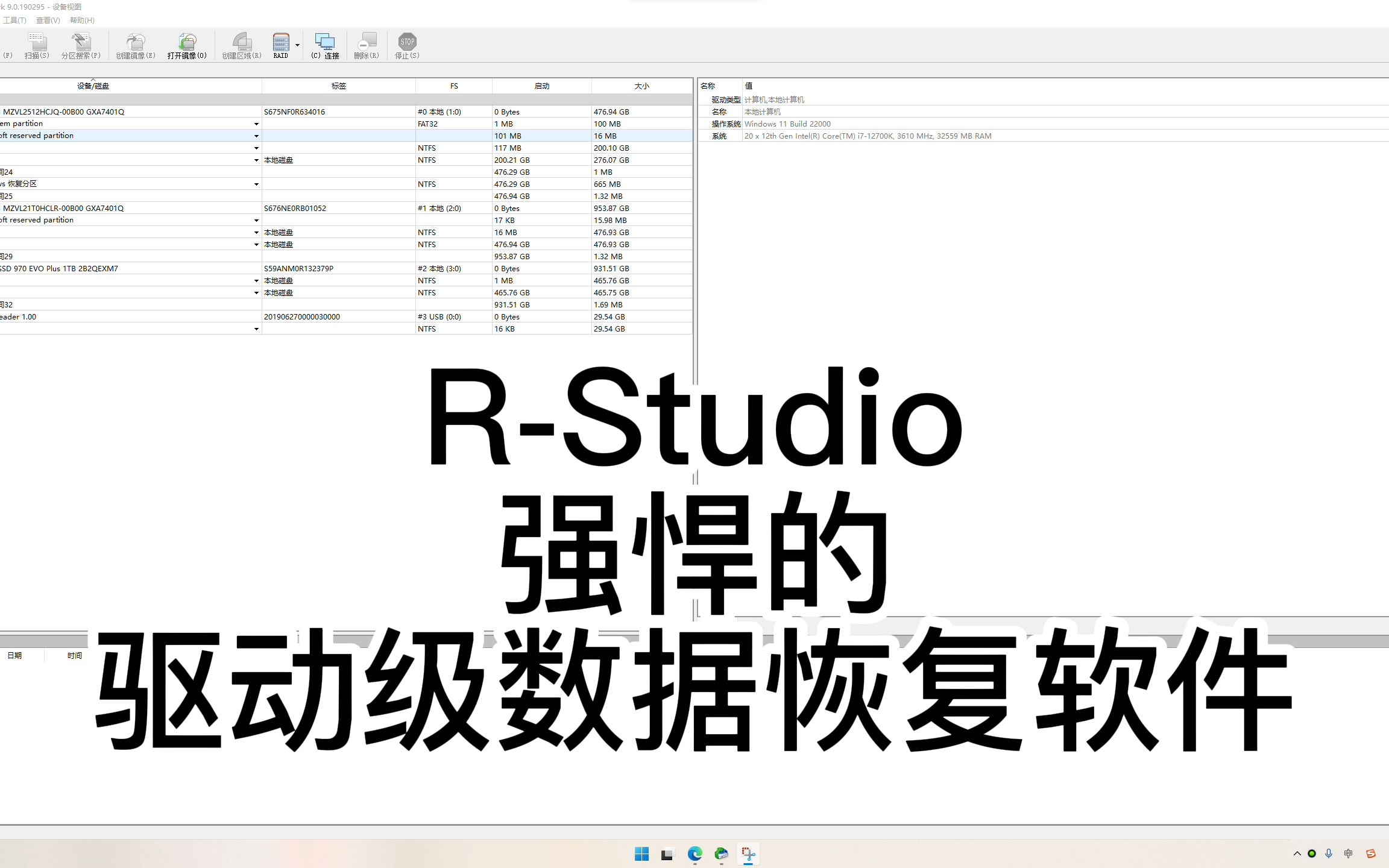 数据误删及丢失,别急【R-Studio】帮您恢复