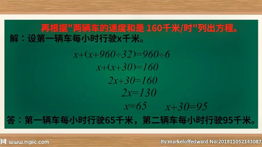 小学数学应用题:行程问题
