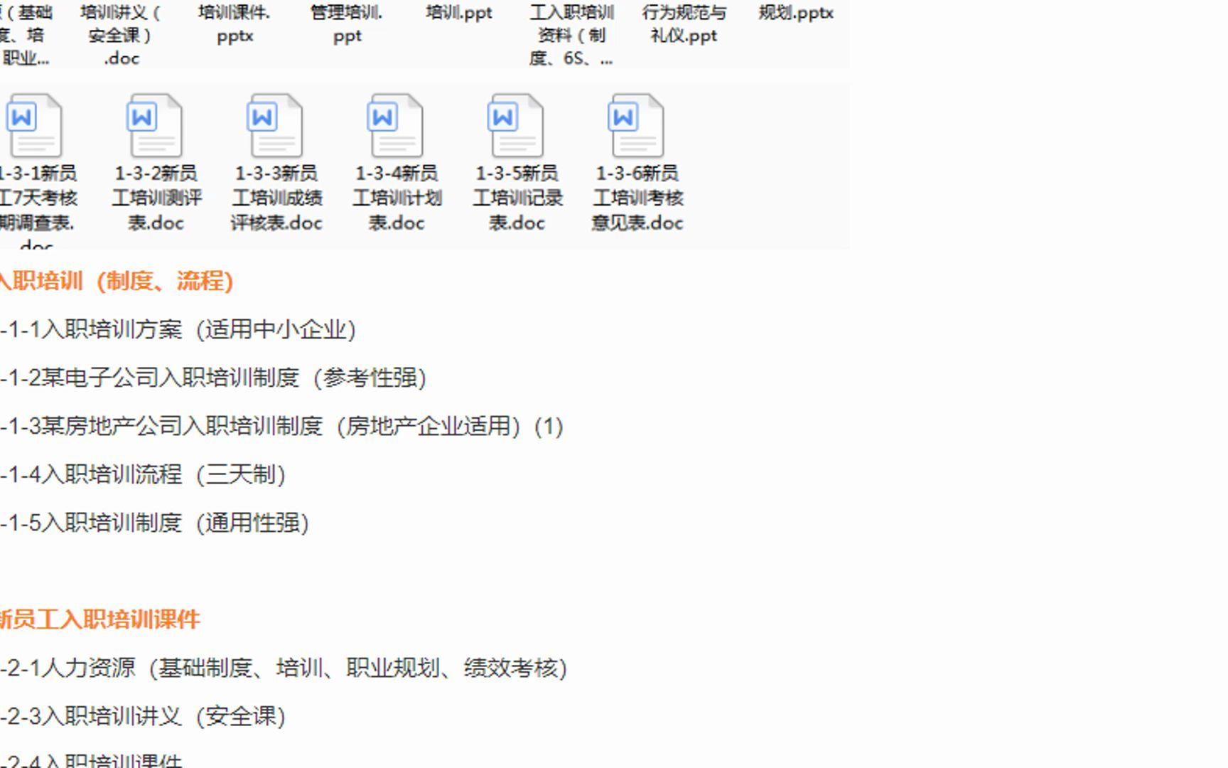 新员工试用期管理全攻略资料