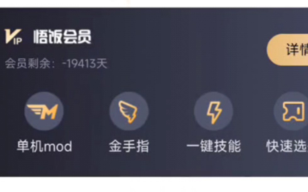 悟饭游戏厅破解版