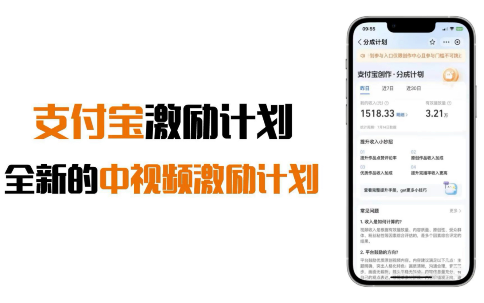 支付宝创作者激励计划,详细流程拆解