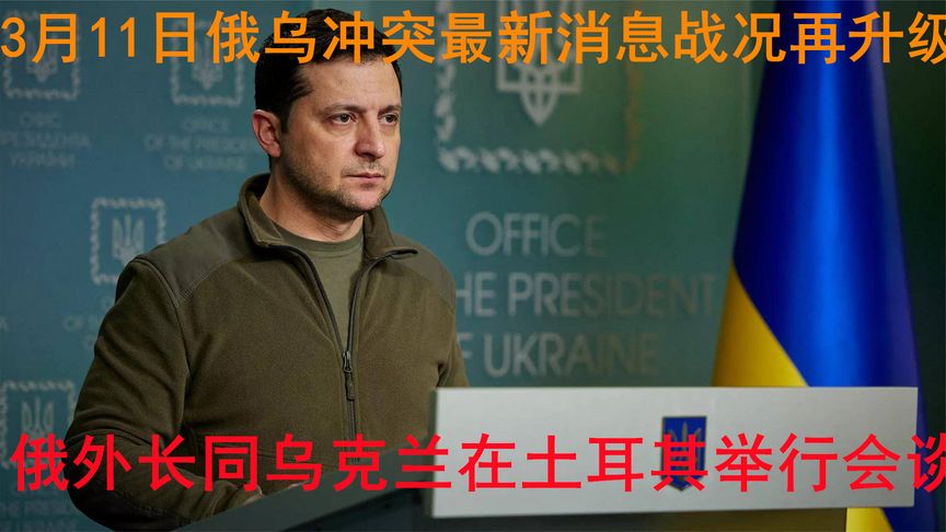 俄乌冲突最新消息战况再升级