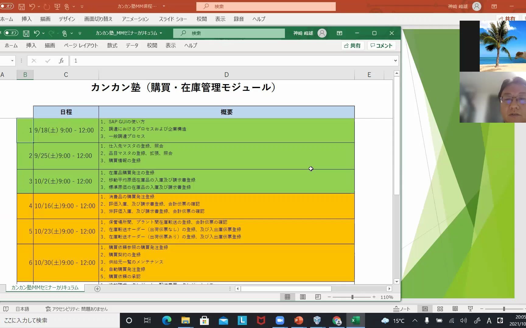 SAP MM顾问课程节选 --- 10月31号答疑会 1/3