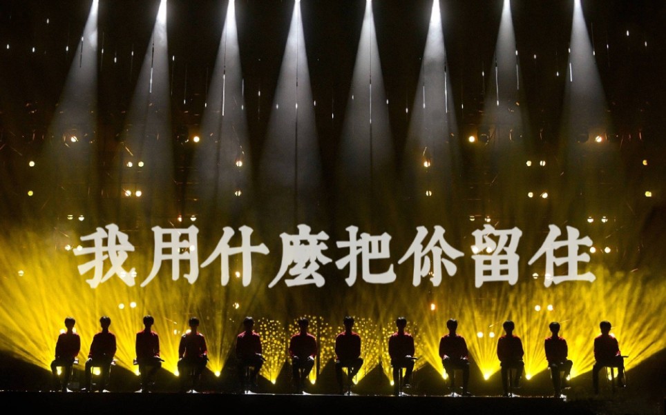 【TF家族】TF三代群像回忆向|催泪向|我用什么把你留住“所以生命啊...