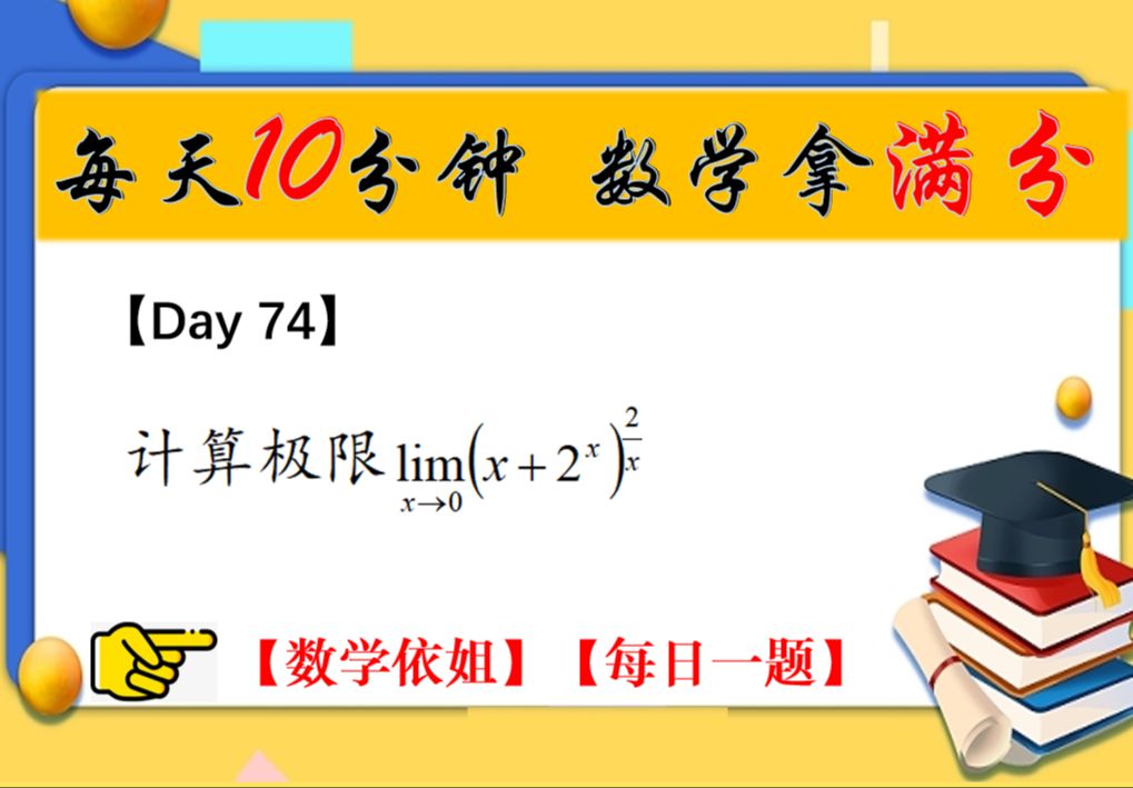 专升本数学,升本要上岸,极限不定式计算必须会!