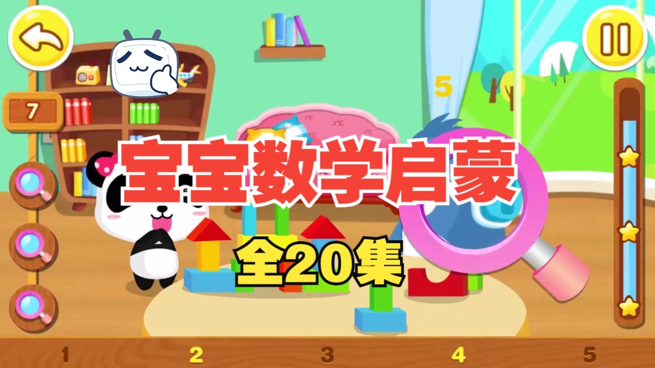 【全20集】宝宝巴士数学小课堂,趣味动画学数学,培养孩子逻辑思维...