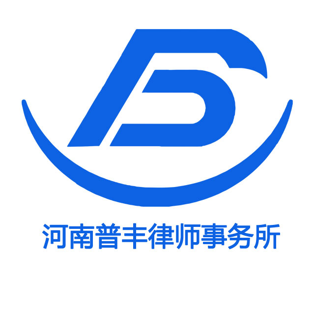 河南普丰 
